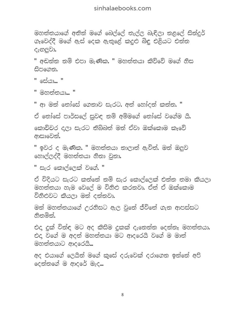 Dewliyaki Nuba – Nethu | Sinhala Novels