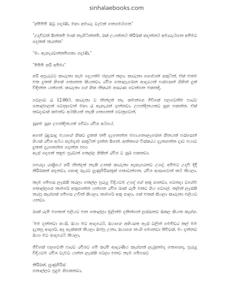 Kandulu Atharin – Chalani Gunasekara | Sinhala Novels