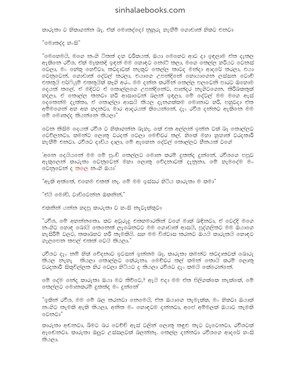 Kandulu Atharin – Chalani Gunasekara | Sinhala Novels