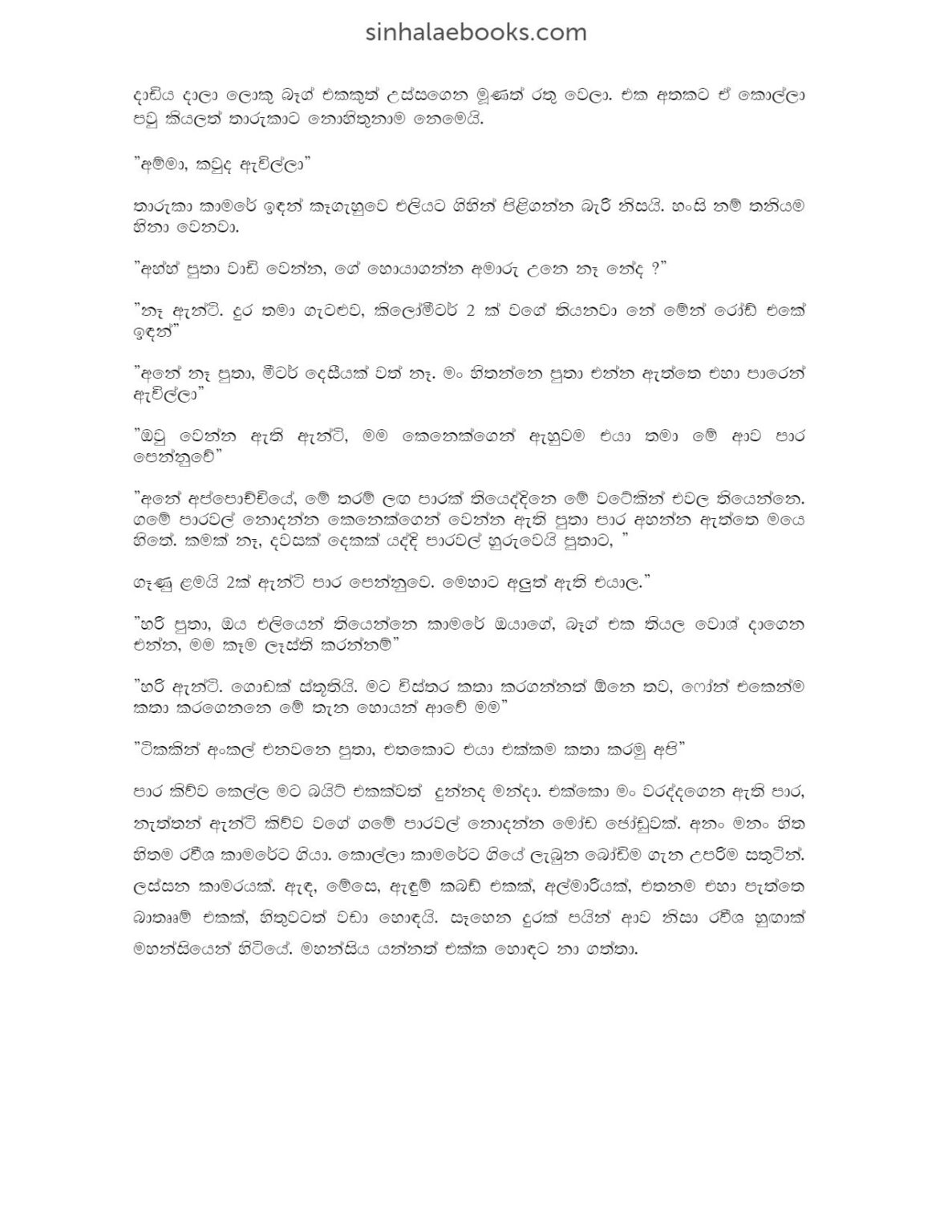 Kandulu Atharin – Chalani Gunasekara | Sinhala Novels