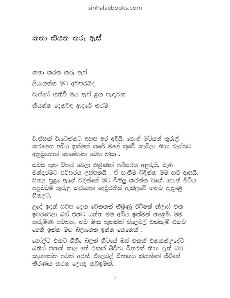 Katha Kiyana Tharu Eas – Unknown | Sinhala Novels
