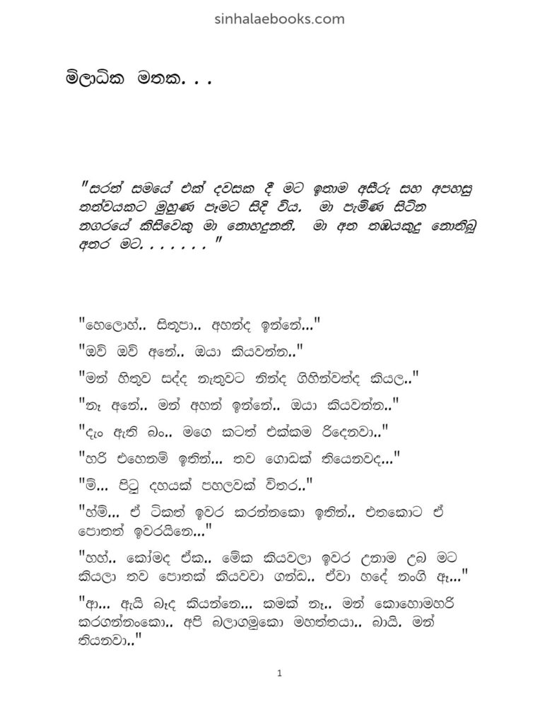 Miladhika Mathaka – Unknown | Sinhala Novels