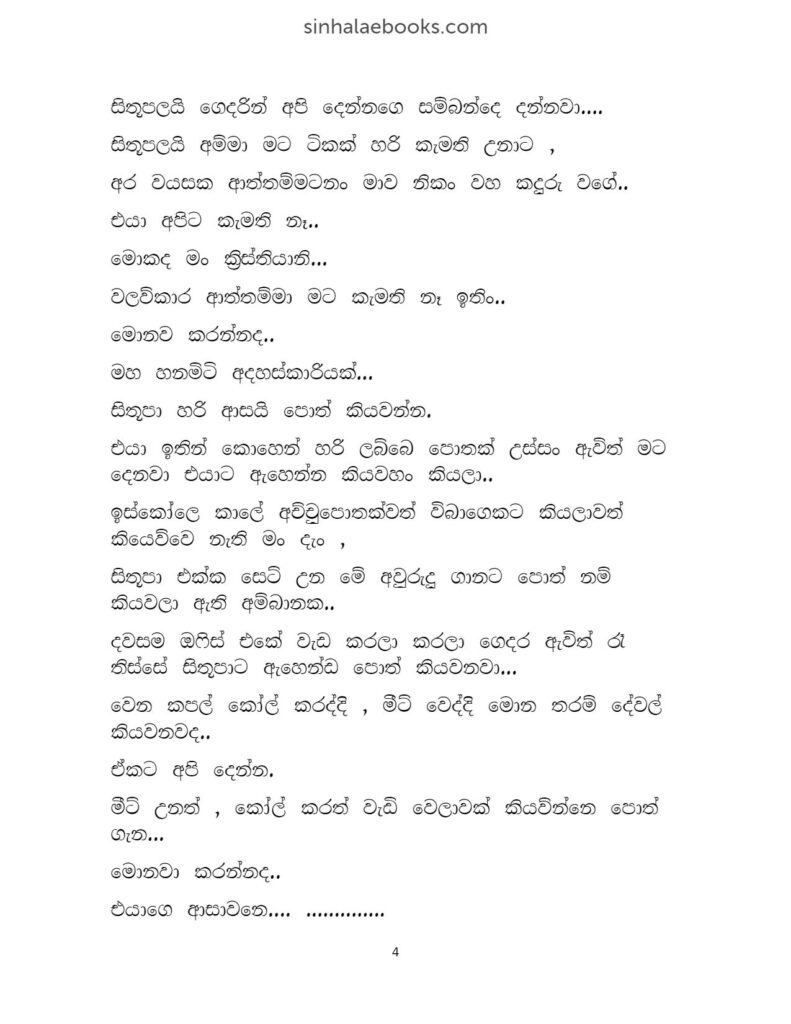 Miladhika Mathaka – Unknown | Sinhala Novels