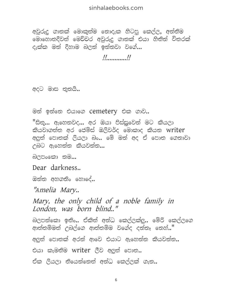 Miladhika Mathaka – Unknown | Sinhala Novels