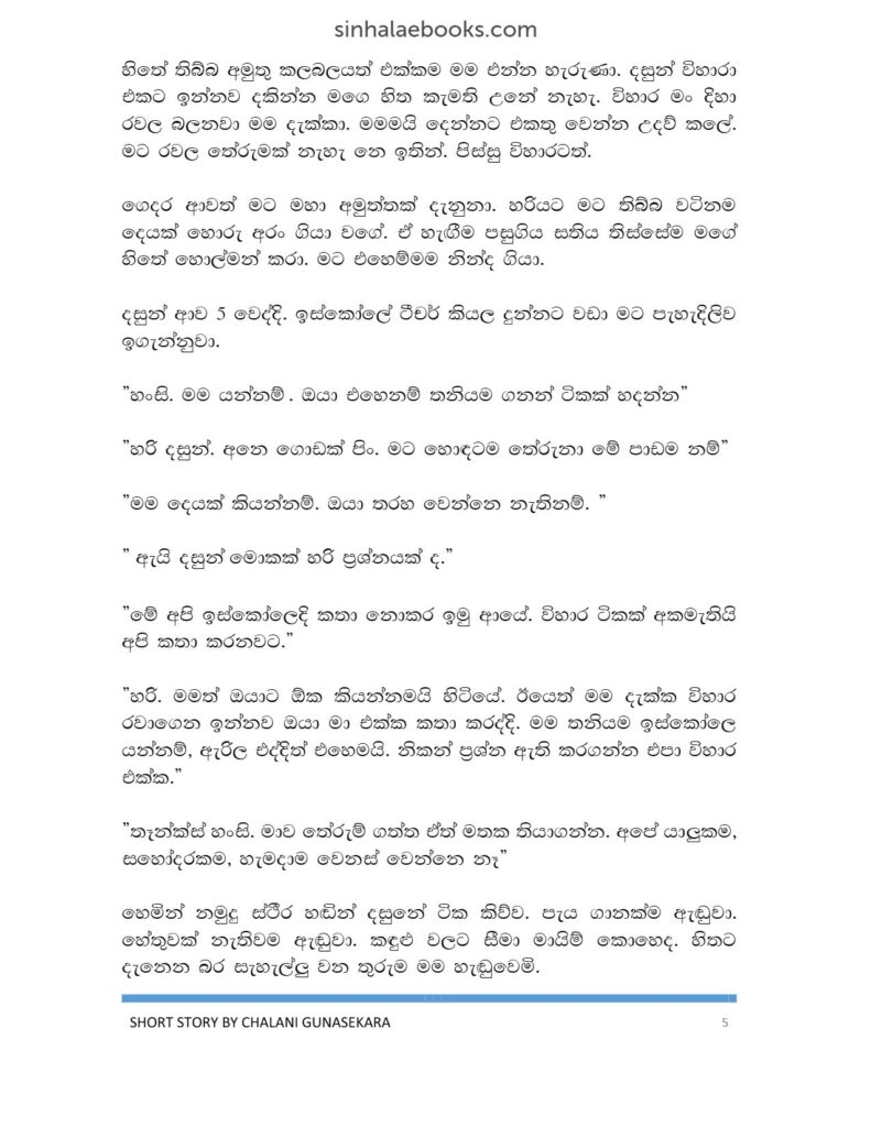 Miyena Thura – Chalani Gunasekara | Sinhala Novels