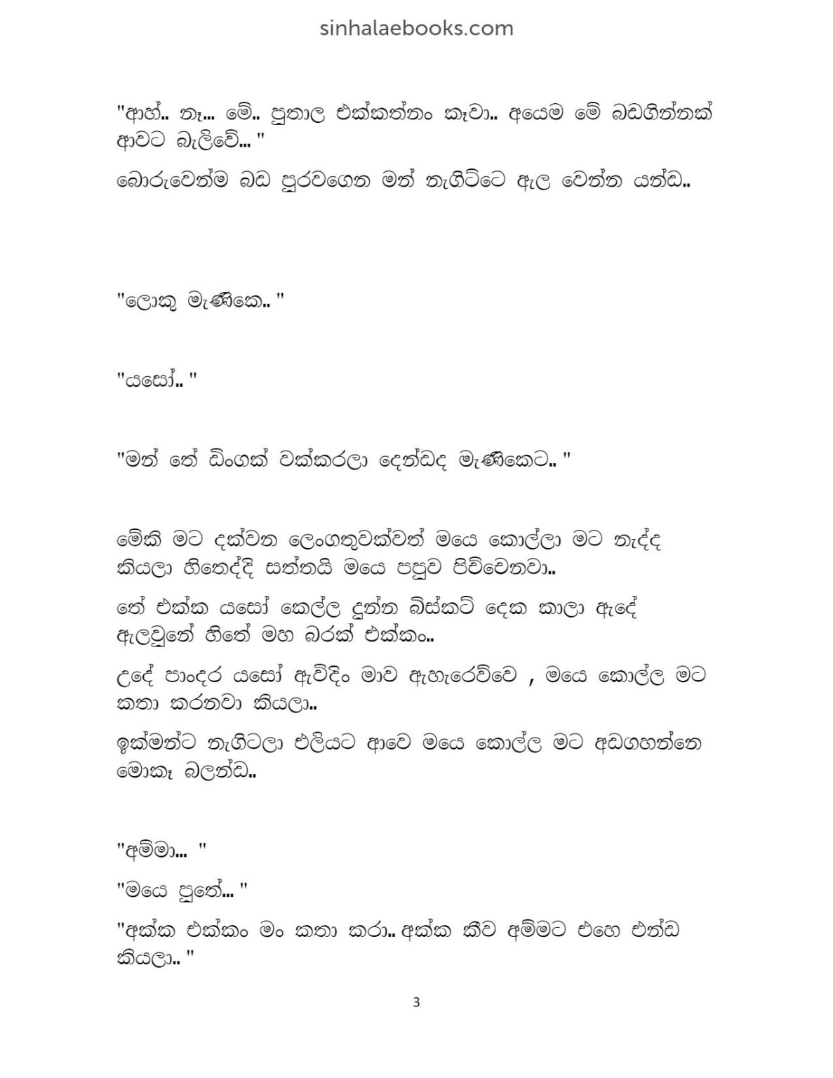 Putha Enakal – Unknown | Sinhala Novels