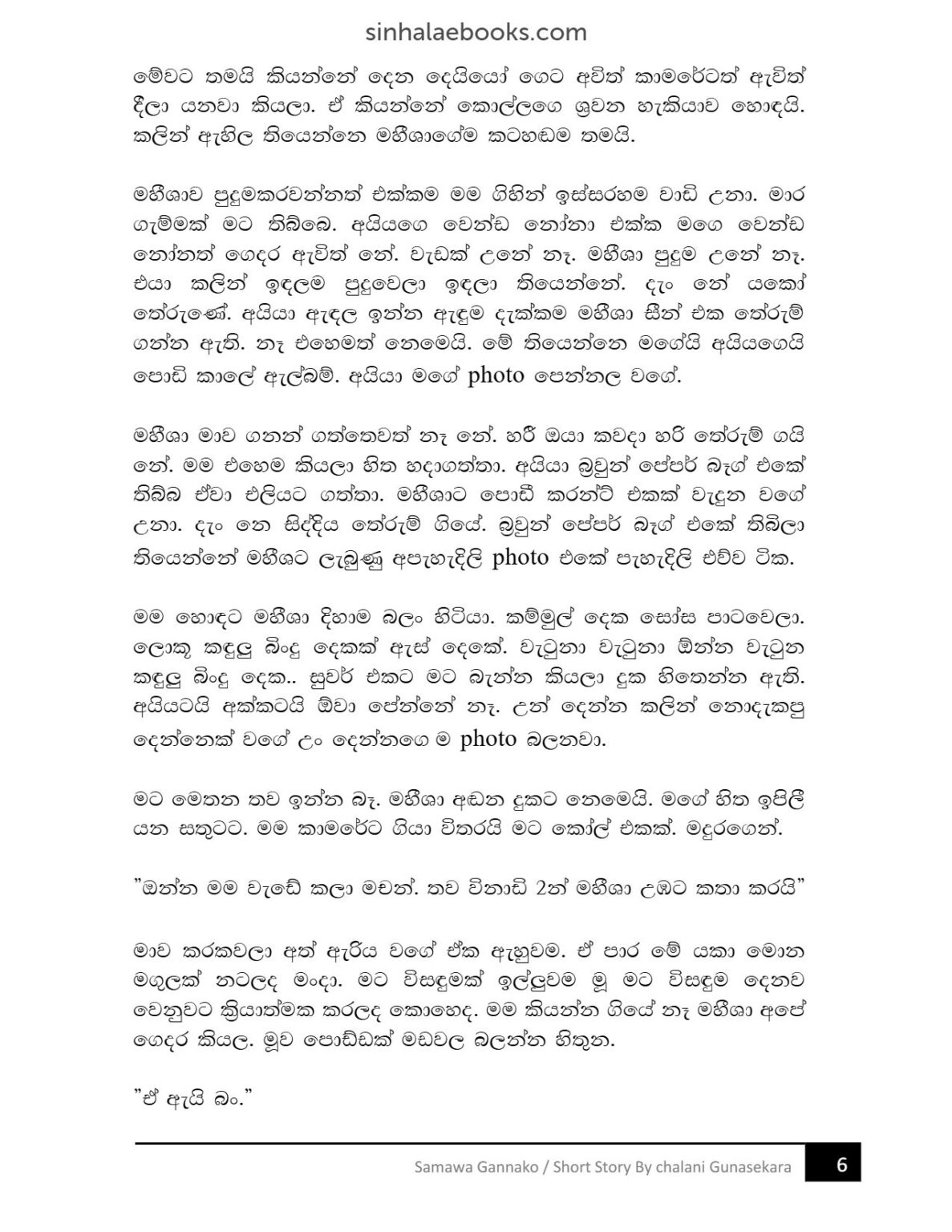 Samawa Gannako – Chalani Gunasekara | Sinhala Novels