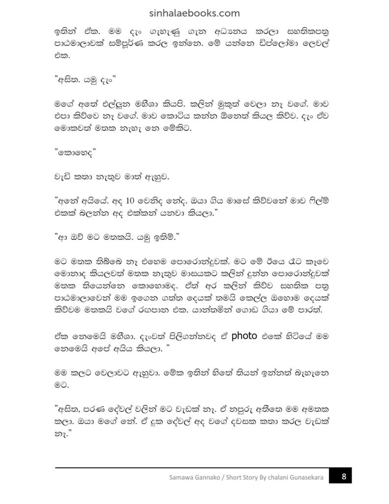 Samawa Gannako – Chalani Gunasekara | Sinhala Novels