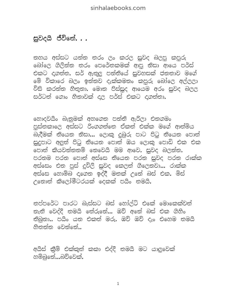 Suwadayi Jeewithe – Ashinsha sewwandi | Sinhala Novels