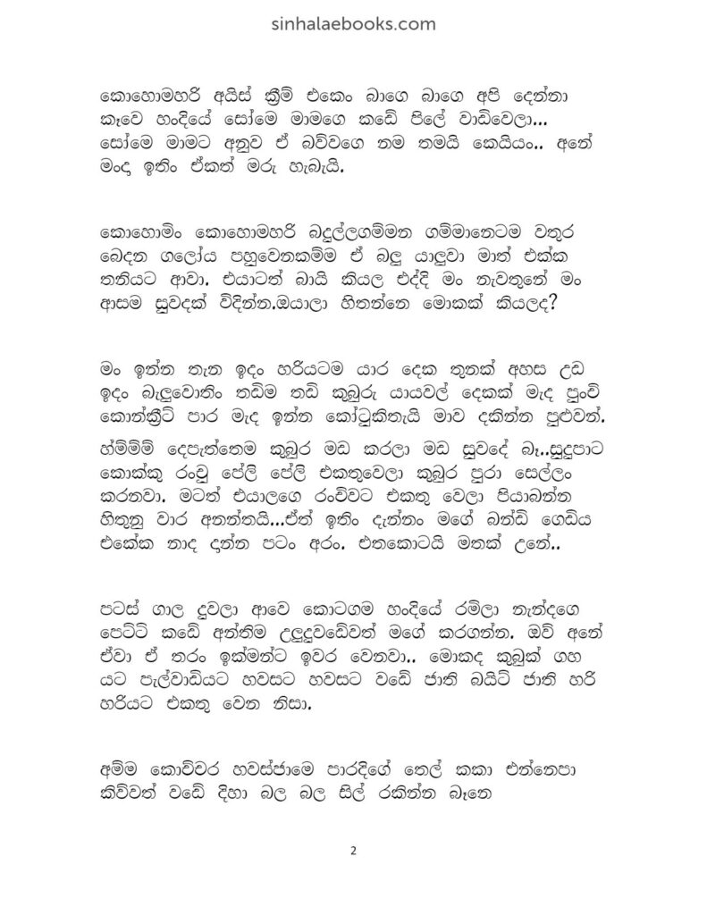 Suwadayi Jeewithe – Ashinsha sewwandi | Sinhala Novels