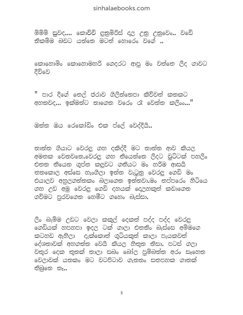 Suwadayi Jeewithe – Ashinsha sewwandi | Sinhala Novels