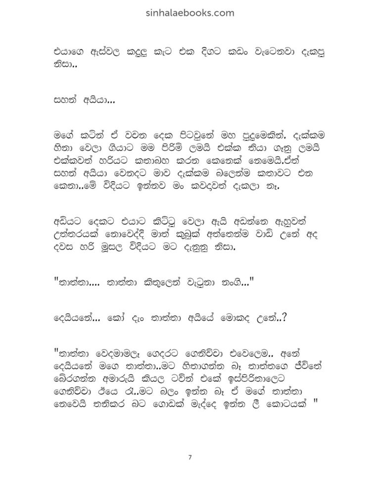 Suwadayi Jeewithe – Ashinsha sewwandi | Sinhala Novels