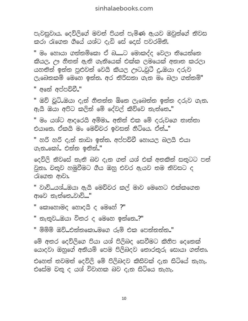 Ansathu Hadak – Amaa | Sinhala Novels