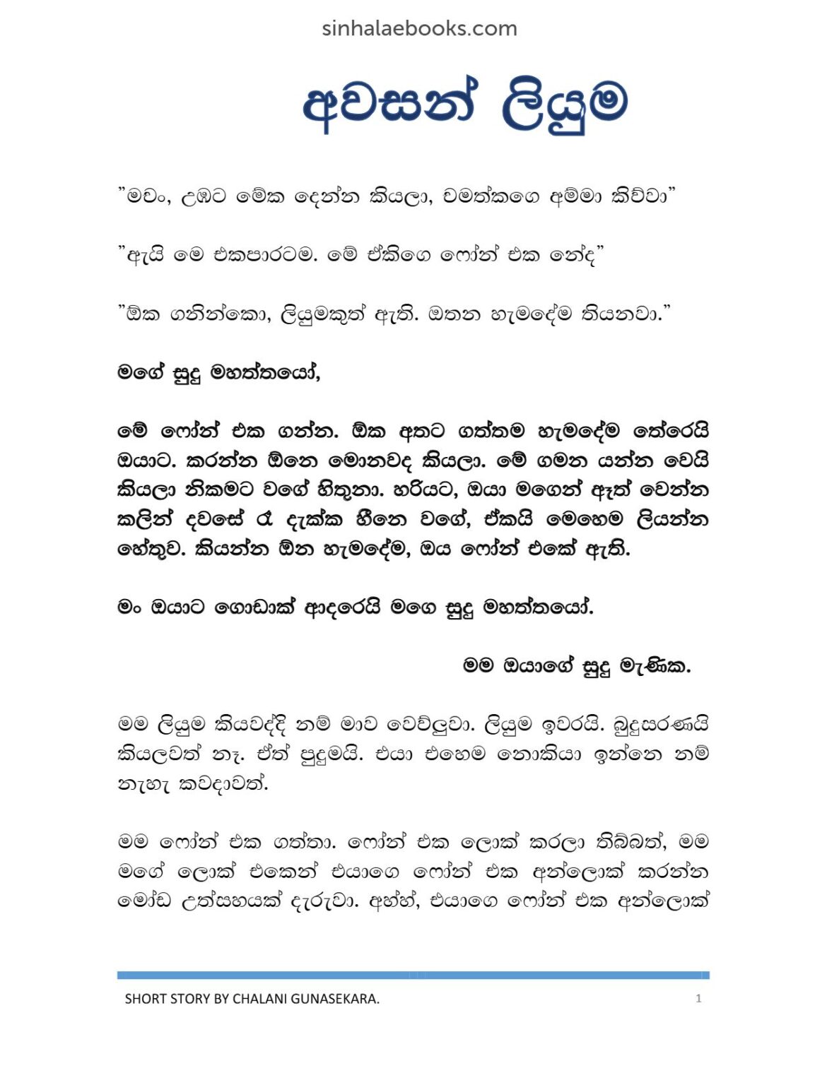 Awasan Liyuma – Chalani Gunasekara | Sinhala Novels