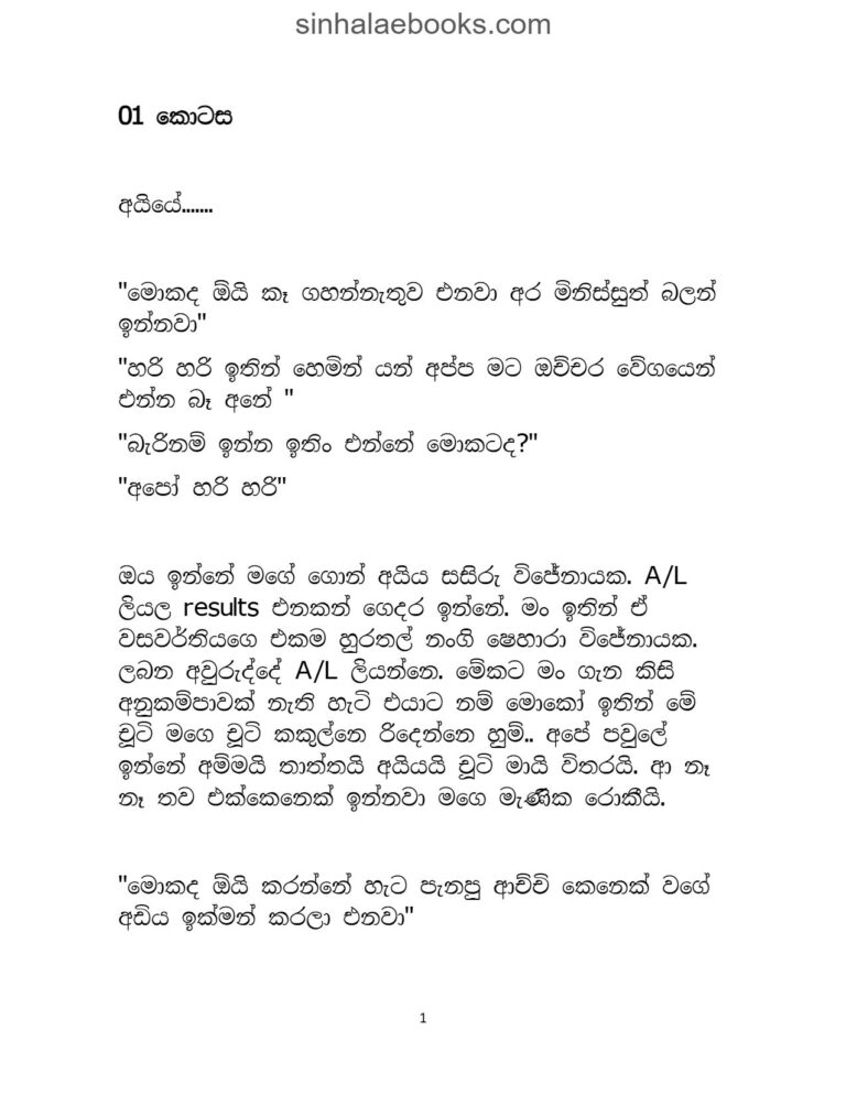 Ayemath Adaren – Malee | Sinhala Novels