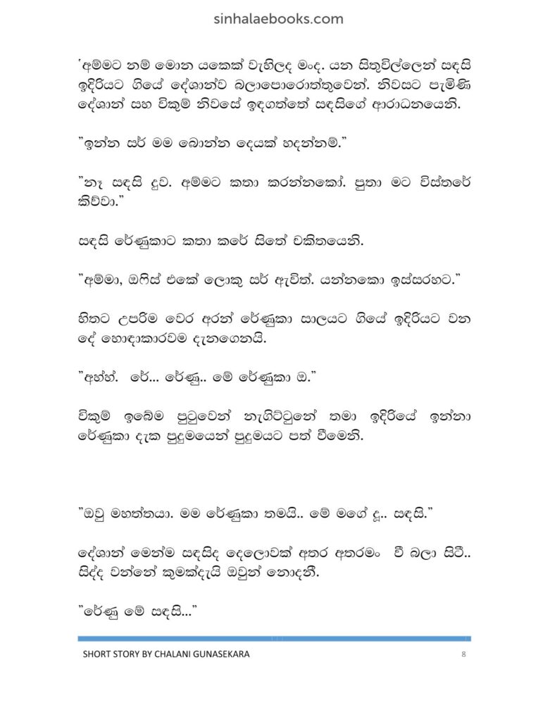 Dehadaka Iranama – Chalani Gunasekara | Sinhala Novels