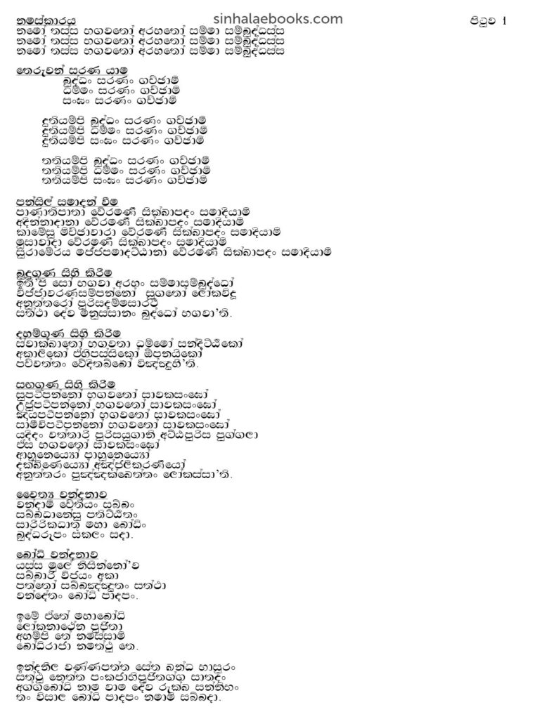 Bauddha Wandana Gatha saha Pirith – Abhinandana Ranathunga | Sinhala Novels