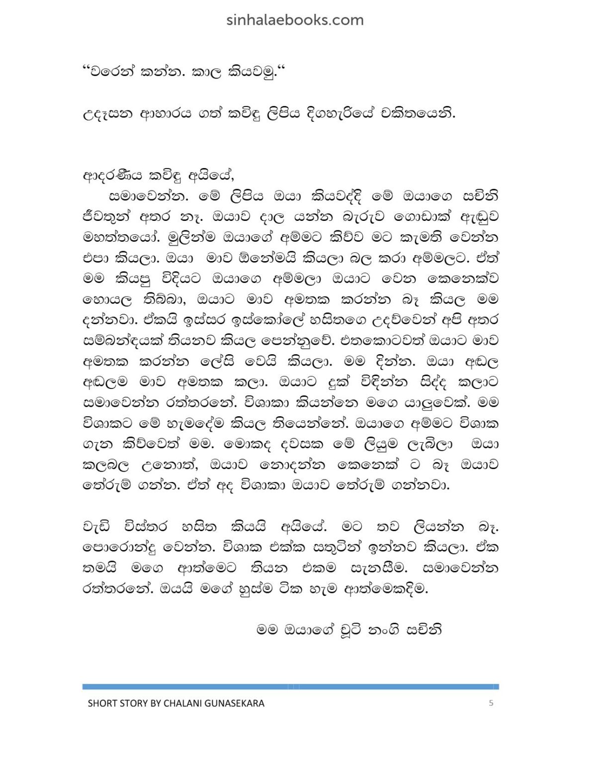 Mathu Bhawayaka Ho – Chalani Gunasekara | Sinhala Novels