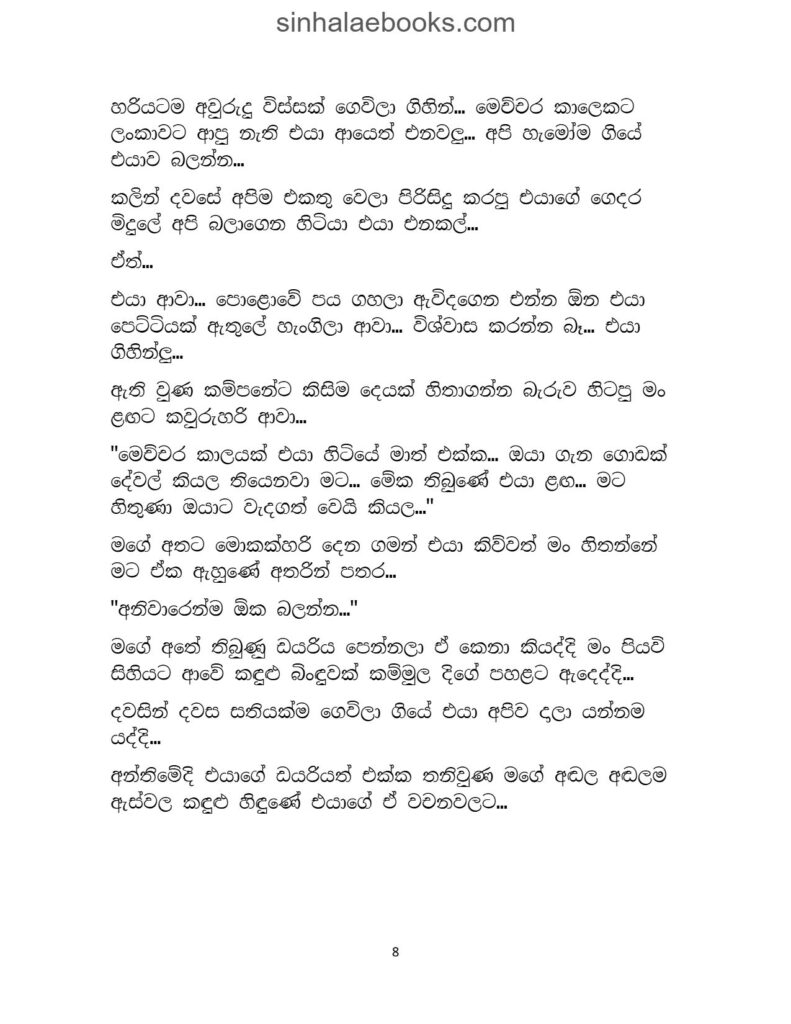 Noliyawunu Kathawak – Hiruni Jayasundara | Sinhala Novels