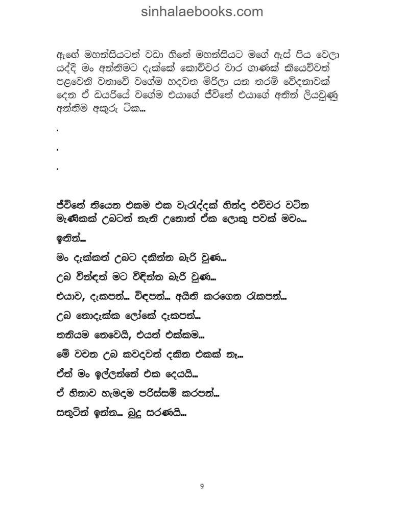 Noliyawunu Kathawak – Hiruni Jayasundara | Sinhala Novels