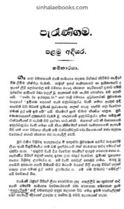 Parani Gama – Ven.Pandith Galpatha Kemananda Thero | Sinhala Novels