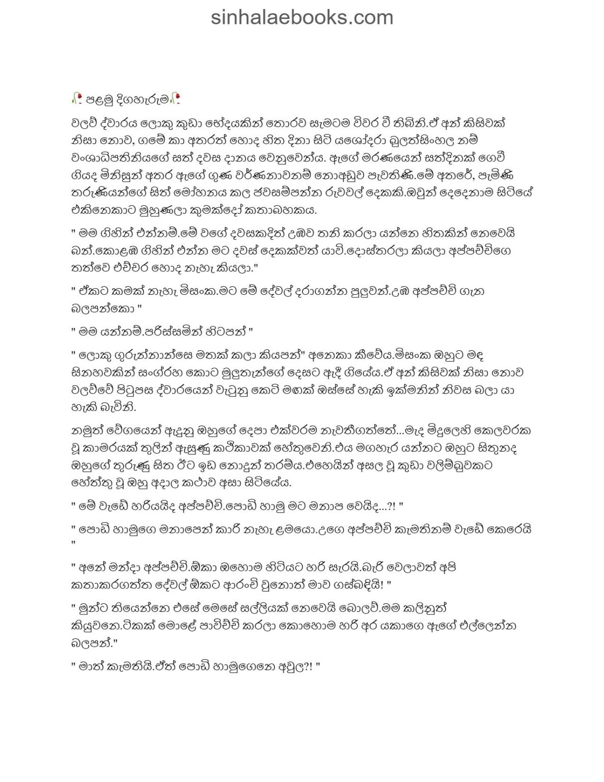 Purawathak – Dulari Pathberiya | Sinhala Novels