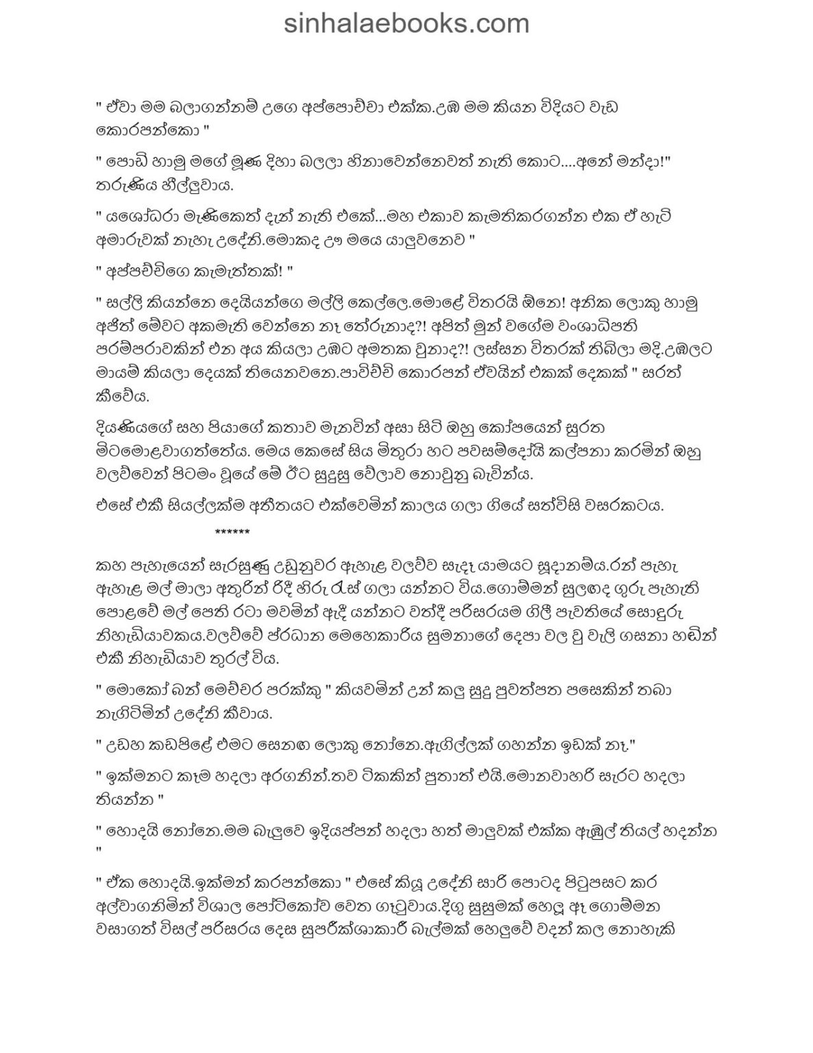 Purawathak – Dulari Pathberiya | Sinhala Novels