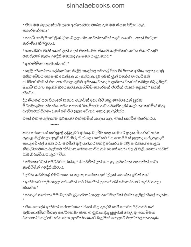 Purawathak – Dulari Pathberiya | Sinhala Novels