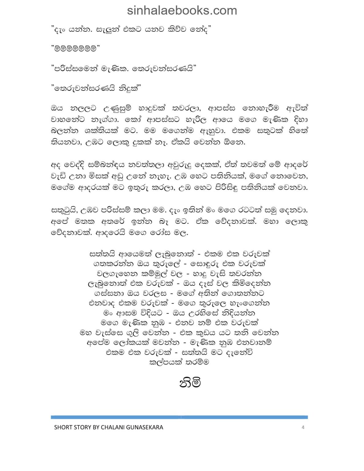 Ekama Eka Waruwak – Chalani Gunasekara | Sinhala Novels