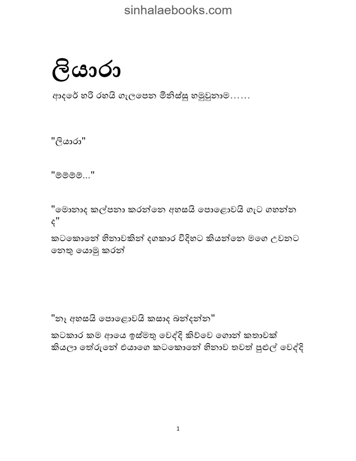 Liyara – Unknown | Sinhala Novels
