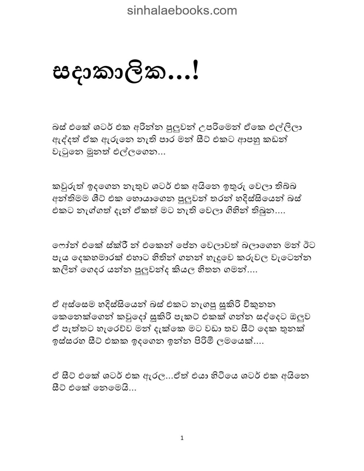 Sadakalika – Dameesha Rathnayaka | Sinhala Novels