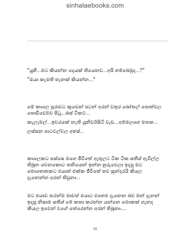 Sadakalika – Dameesha Rathnayaka | Sinhala Novels