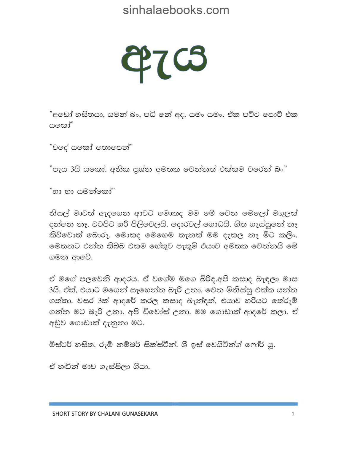Aeya – Chalani Gunasekara | Sinhala Novels