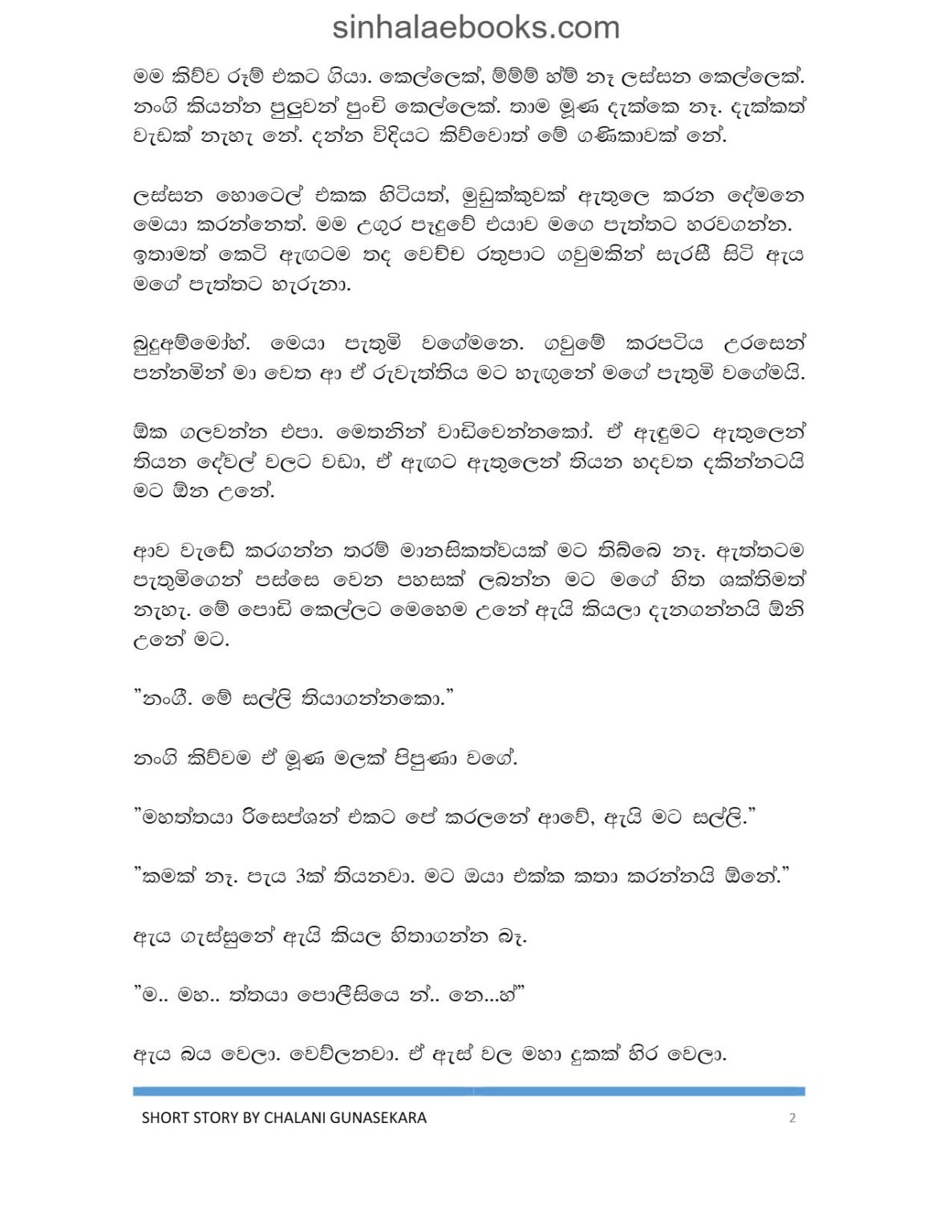 Aeya – Chalani Gunasekara | Sinhala Novels