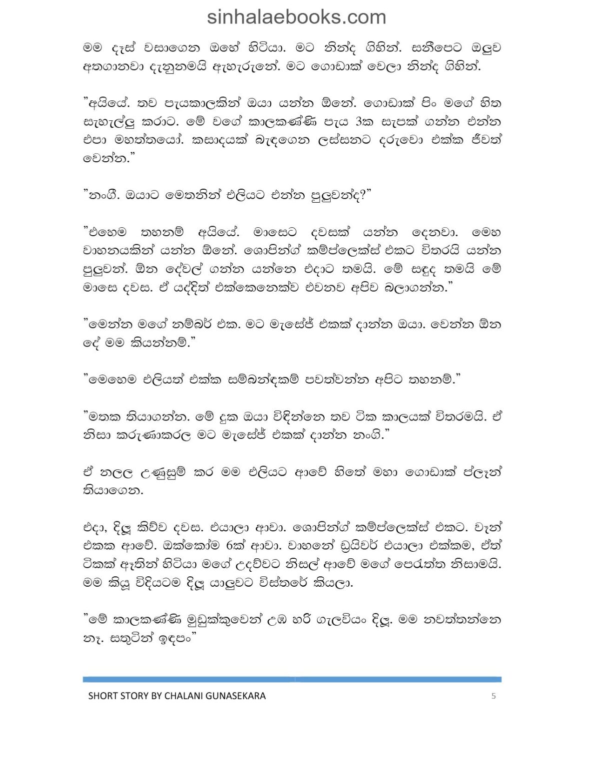 Aeya – Chalani Gunasekara | Sinhala Novels