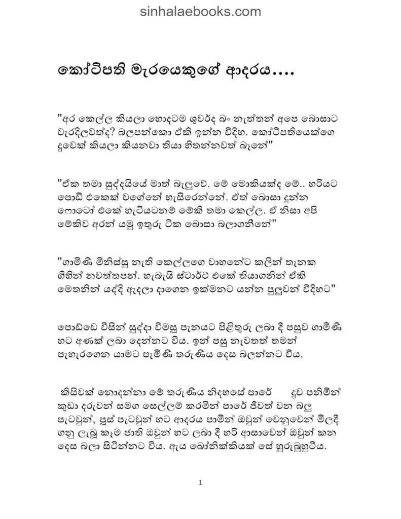 Kotipathi Merayekuge Adaraya – Tharangani Ekanayake | Sinhala Novels