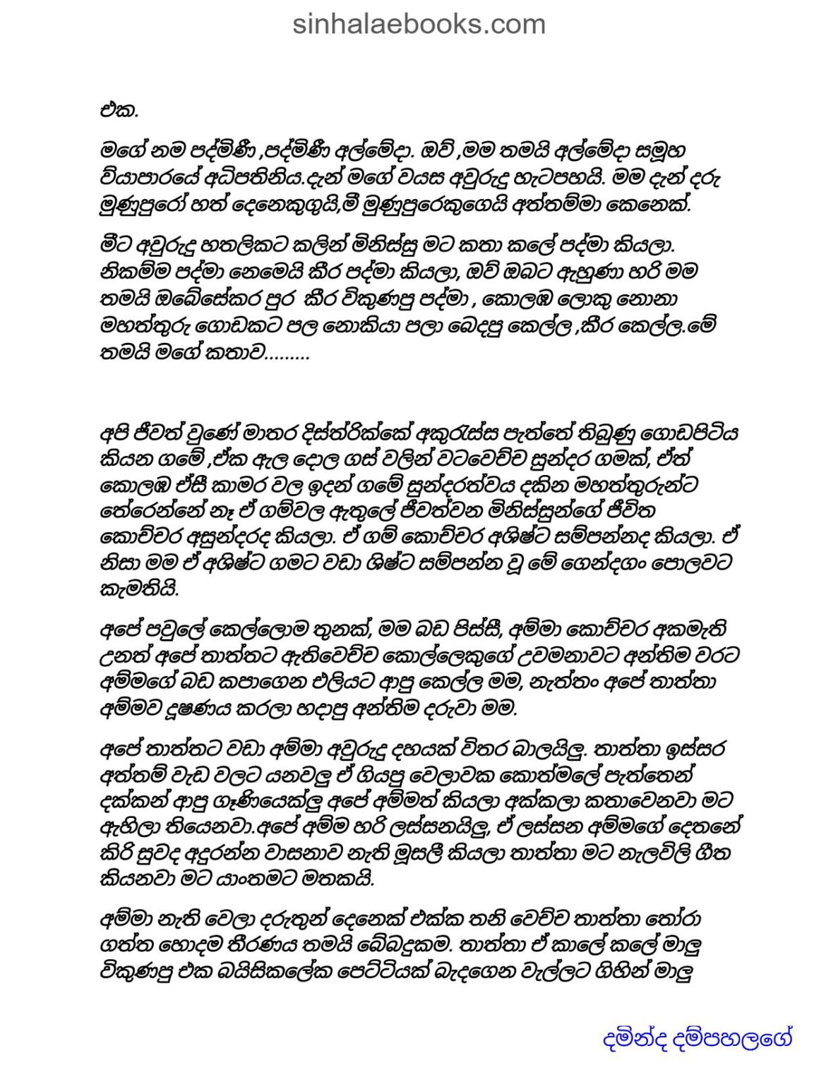 Keera Kella – Daminda Dampahalage | Sinhala Novels
