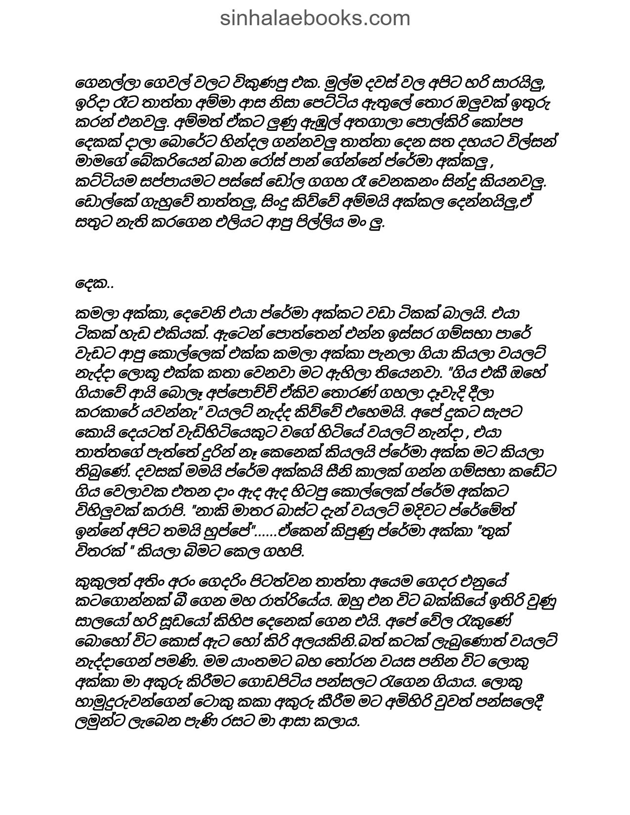 Keera Kella – Daminda Dampahalage | Sinhala Novels