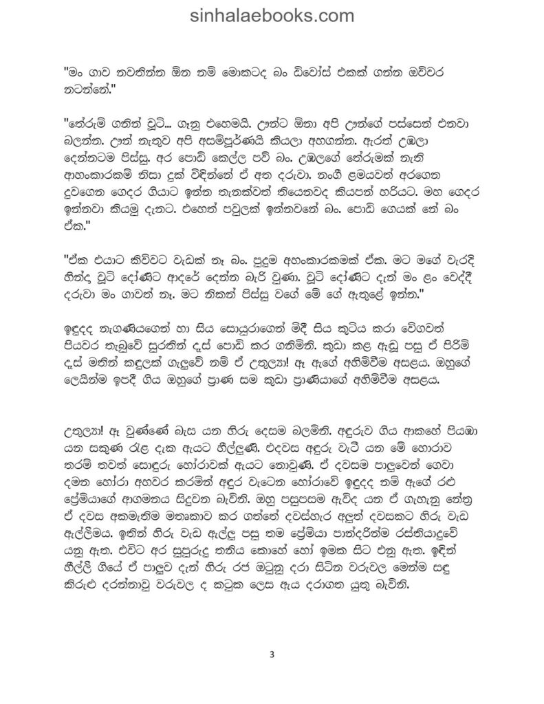 Aala Katha – Dilhara Cooray | Sinhala Novels